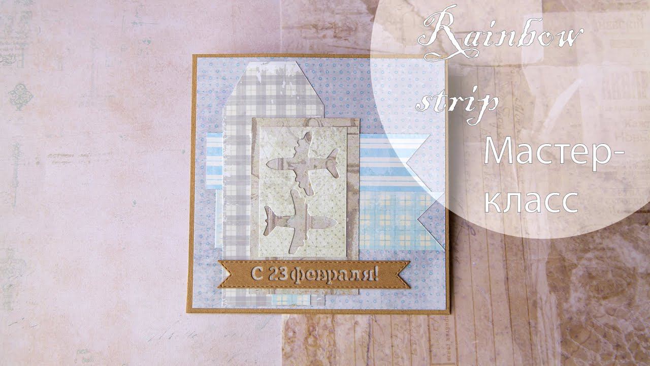 Открытка на 23 февраля (вариант 3).