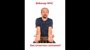 Вебинар МЧС февраль 2021 Сергей Демин РОС!