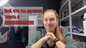 Как проходит демоэкзамен от лица эксперта