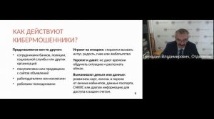Мошенничество, кибермошенничество