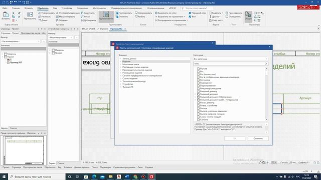 EPLAN. Создаем форму групповой спецификации