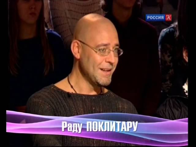 (1/2) Нескучная классика с Раду Поклитару и Сергеем Полуниным