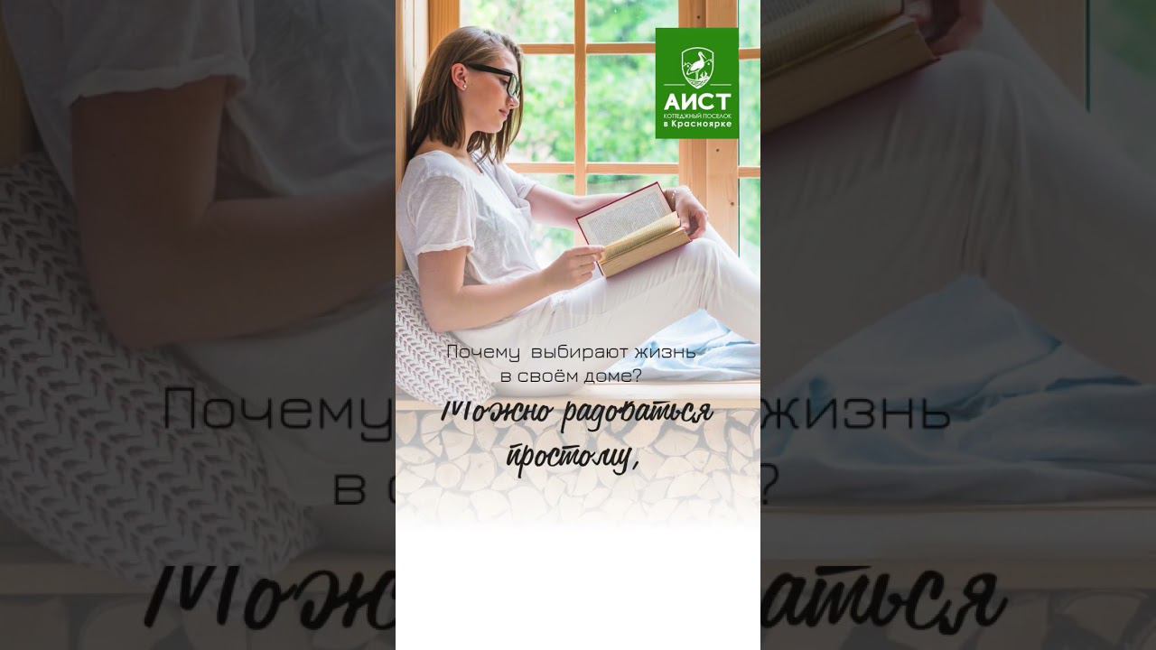 Все краски загородной жизни. Коттеджный посёлок Аист в Красноярке