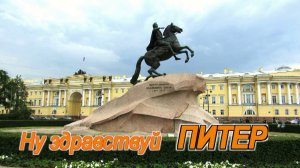 ✈️ Сахалин, здравствуй Питер ✈️