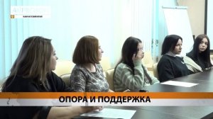 Опора и поддержка