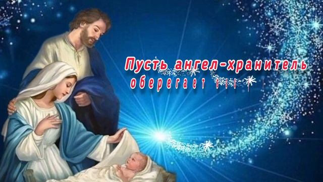 С Рождественским Сочельником!