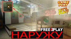 Наружу Наружу ✅ Бесплатная Отличная Квест-рум игра /Прохождение 1-3 комнат  ✅ ПК Steam 2023