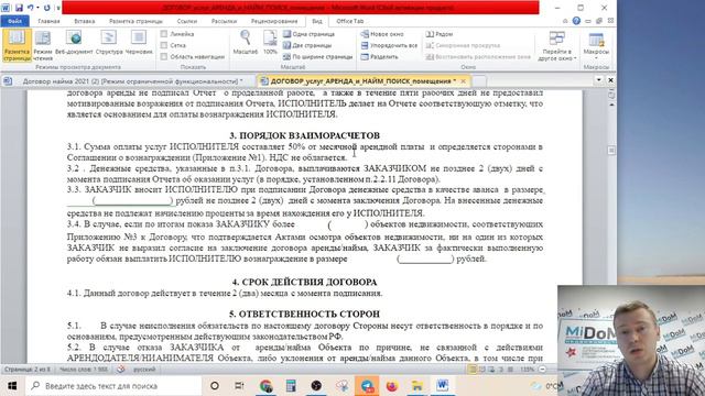 Договор с Нанимателем