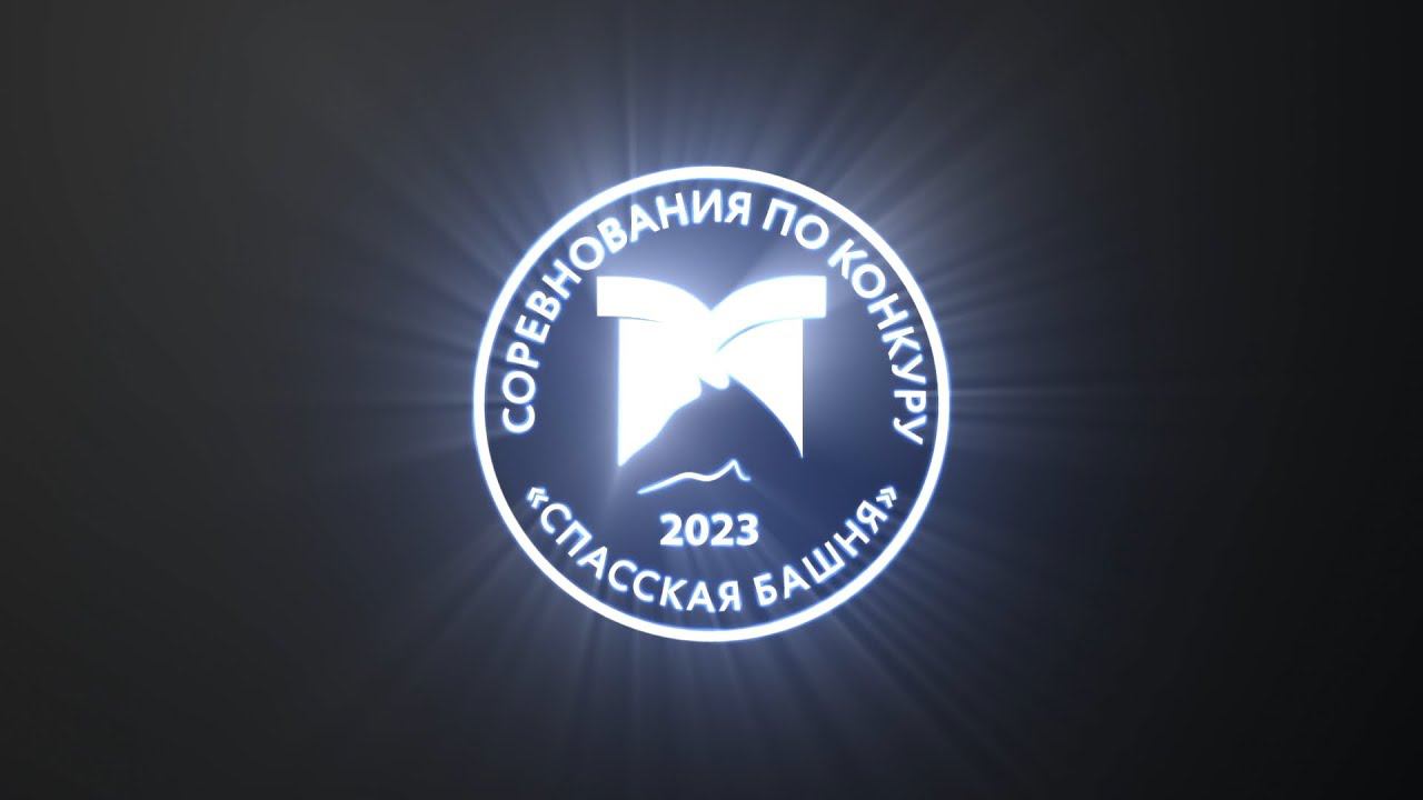 PRORECONE | Турнир «Спасская башня» в ЦНКТ на ВДНХ 2023