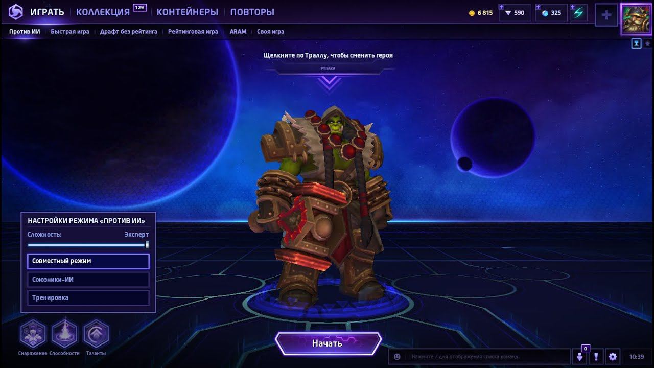 Heroes Of The Storm билд Тралл