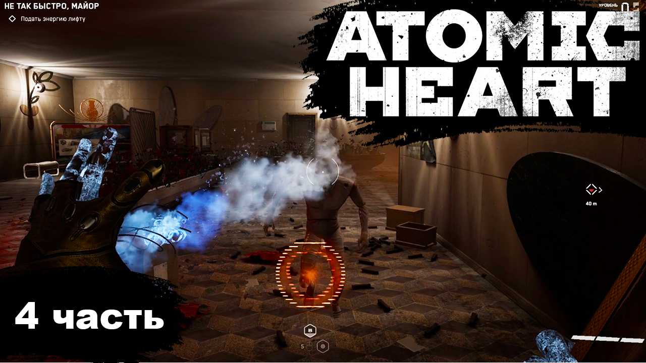 Новые навыки в Atomic Heart и настройки Прохождение 4 часть | Рыжий Енот