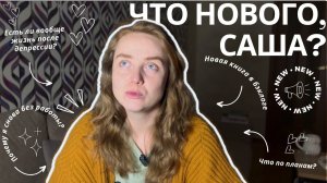 ПОДКАСТ: Новости | Жизнь после депрессии | Сложности | Ищу мотивацию