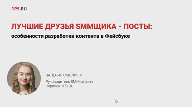 Работа с контентом в Facebook