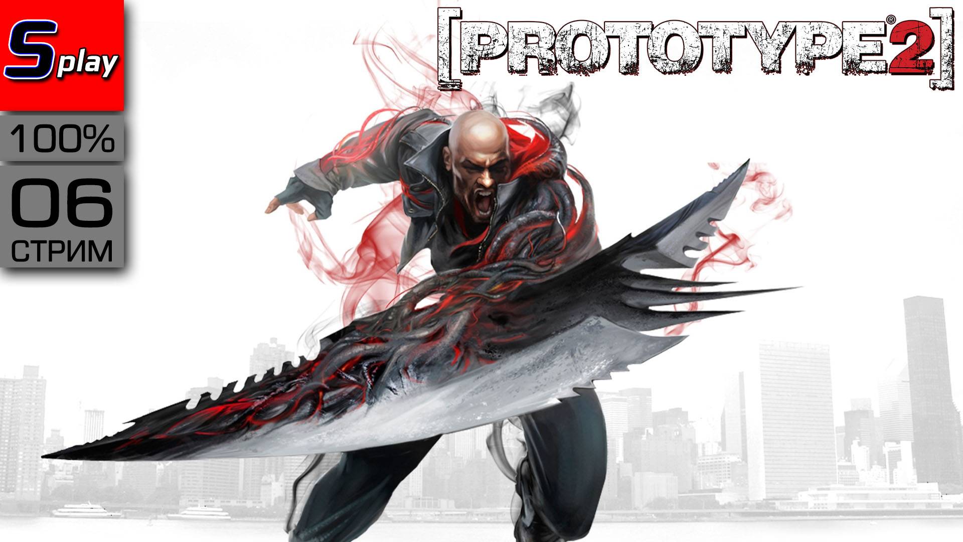Prototype 2 на 100% - [06 - стрим] - Собирательство, сюжет