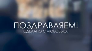Поздравление - 8 марта (11 класс)