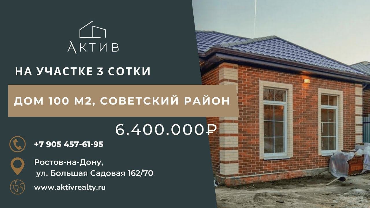 Донподход. Соловьиная роща. Три Дома от 6300000. Свой дом в Ростове вместо душной квартиры!