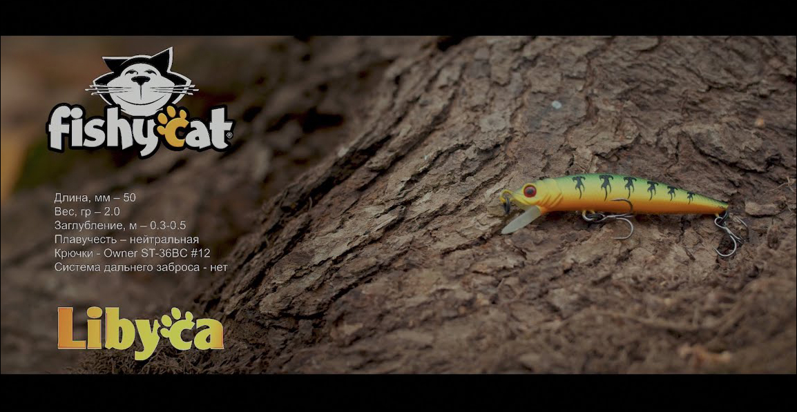 Воблер Fishycat Libyca 50SP - Техника и способы проводки