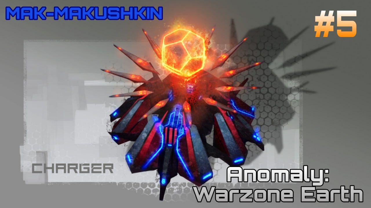 НОВЫЙ ВРАГ ИЛИ СОЮЗНИК? Anomaly: Warzone Earth #5