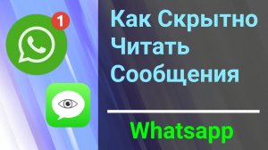 Как Скрытно Читать Сообщения В Ватсап (2024)