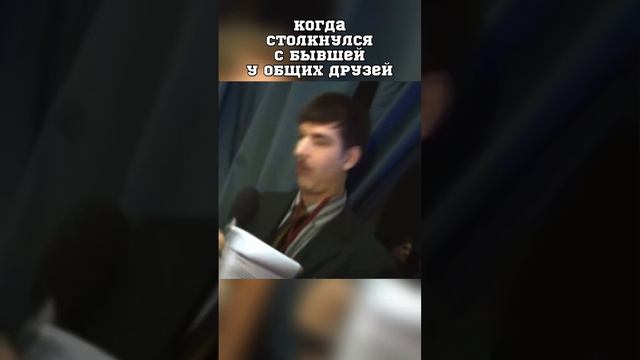 Столкнулся с бывшей #отношения #бывший #бывшая  #любовь #интервью #прикол #асмус #реутов #девушка