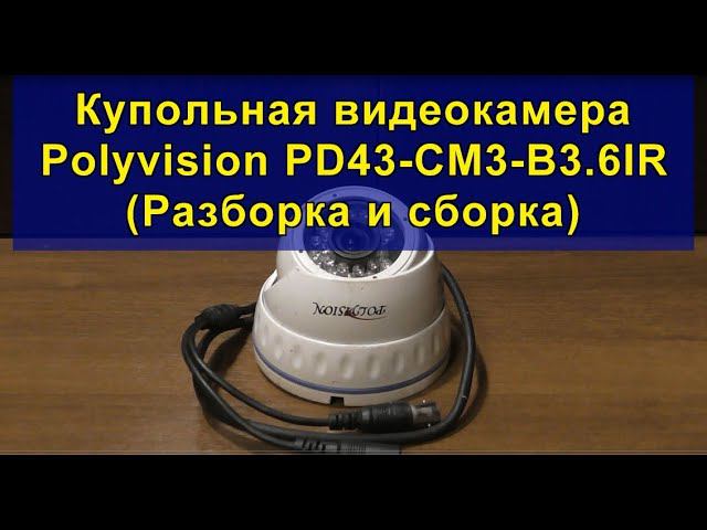 Купольная видеокамера Polyvision PD43-CM3-B3.6IR. Dome Camera Polyvision PD43-CM3-B3.6IR