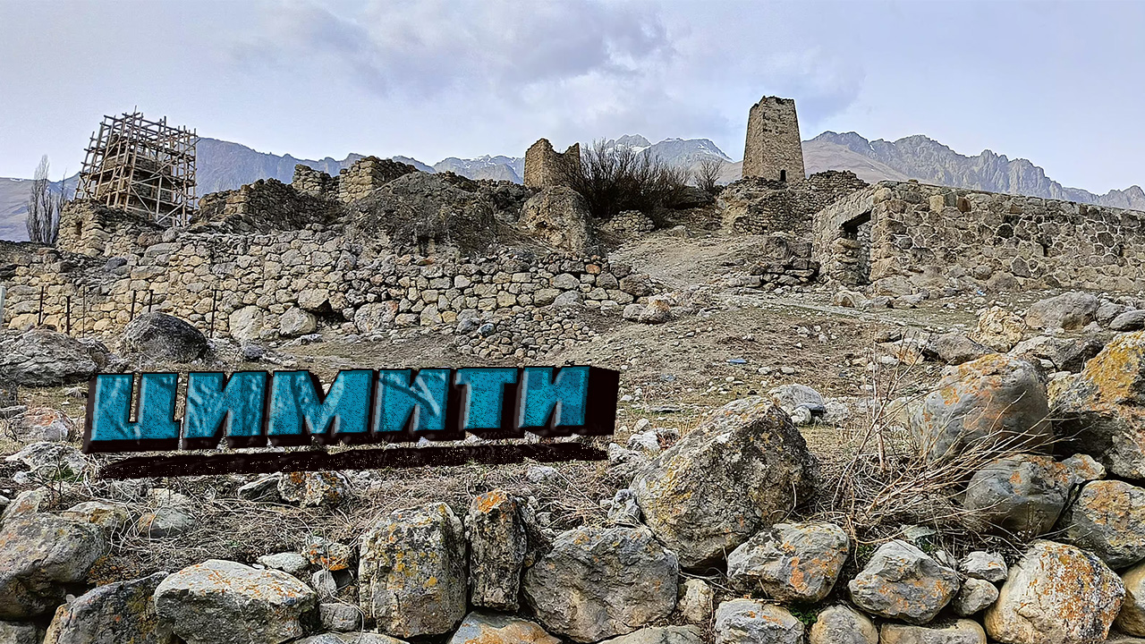 ЦИМИТИ | Попали в средневековье | LIVE #live #livestream #livenews #осетия #кавказ #средневековье