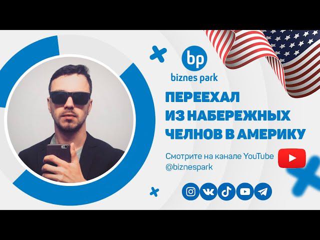 Переехал в Америку из России / Питсбург, штат Пенсильвания, США