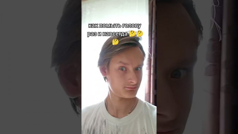 как помыть голову раз и навсегда  #рек #foryou #funny #fypシ #funnyvideo #online #trending