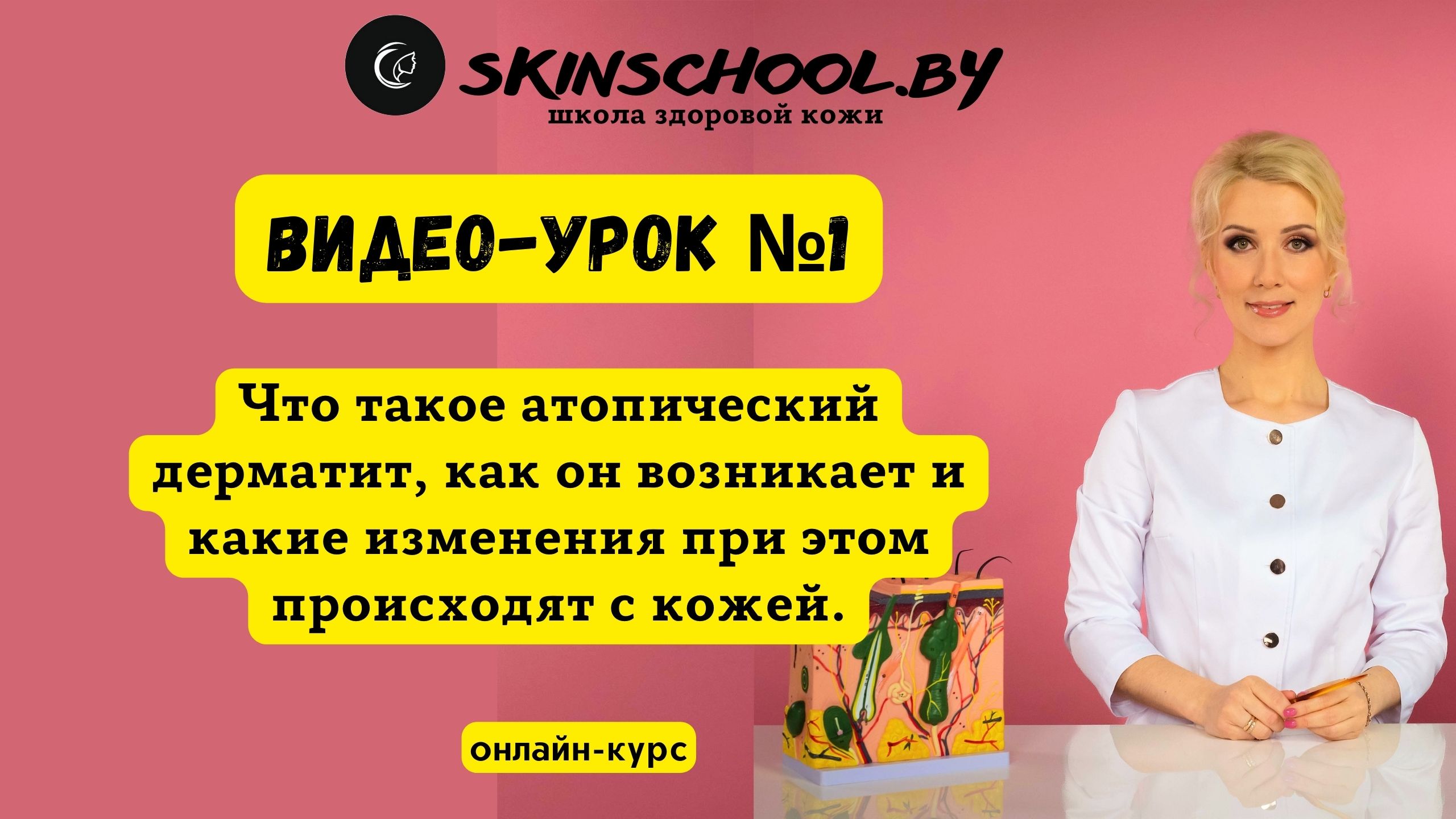 Что такое атопический дерматит, как он возникает и какие изменения при этом происходят с кожей