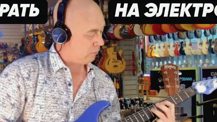 Учусь играть на электрогитаре по школе MAY LIAN #4