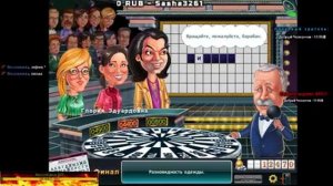 ???Супер игра►Поле Чудес Плюс???