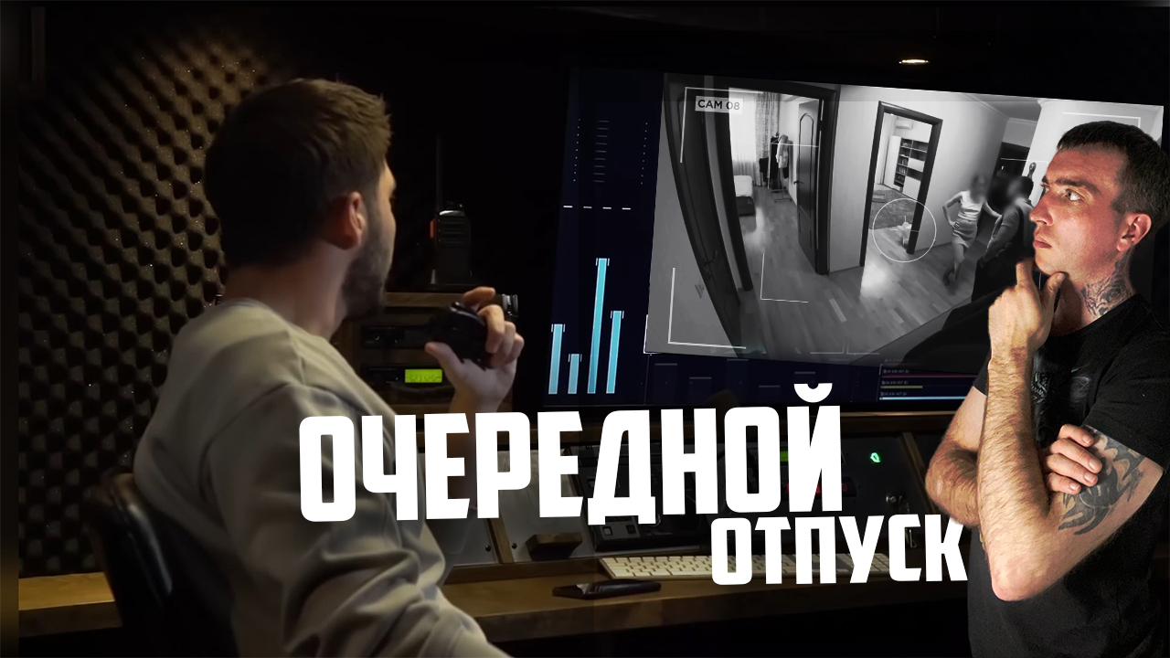 Турция или семья / Опасные связи