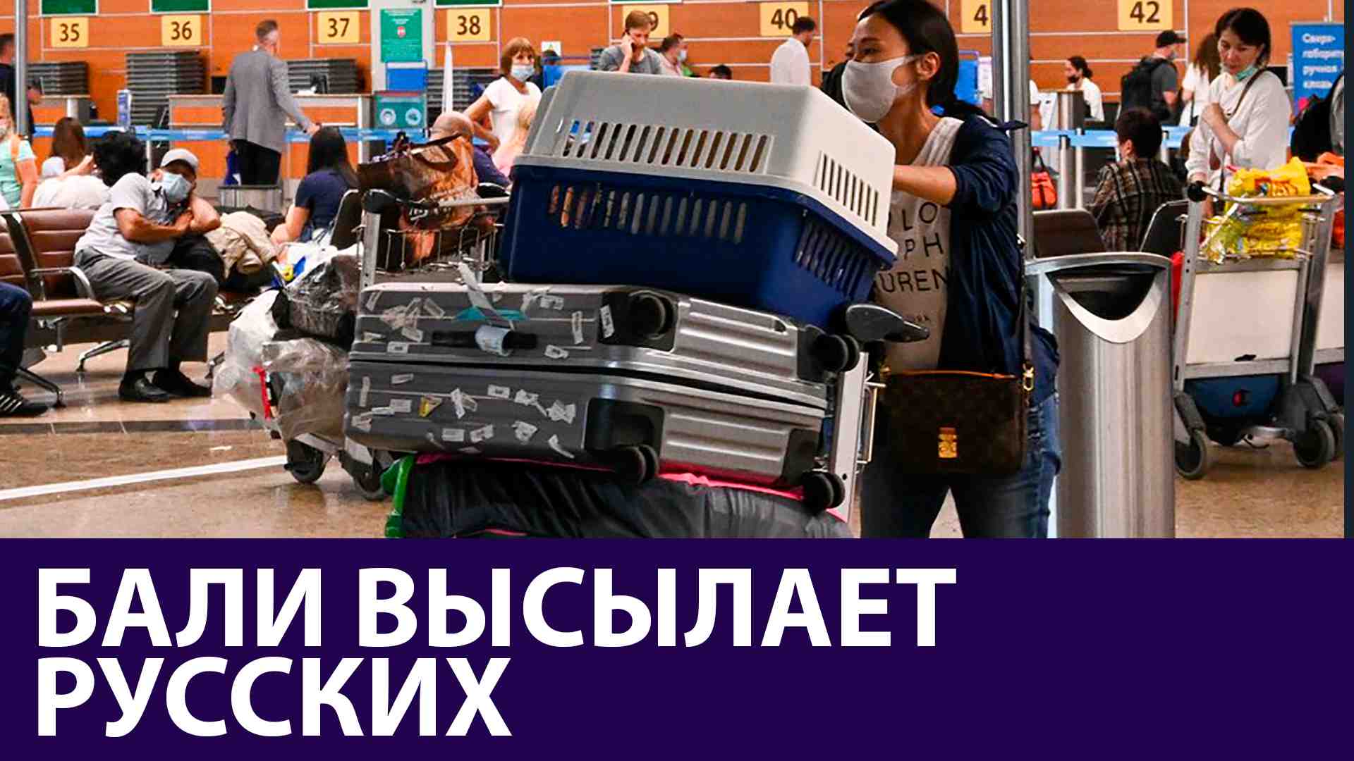 Бали против релокантов - Москва FM