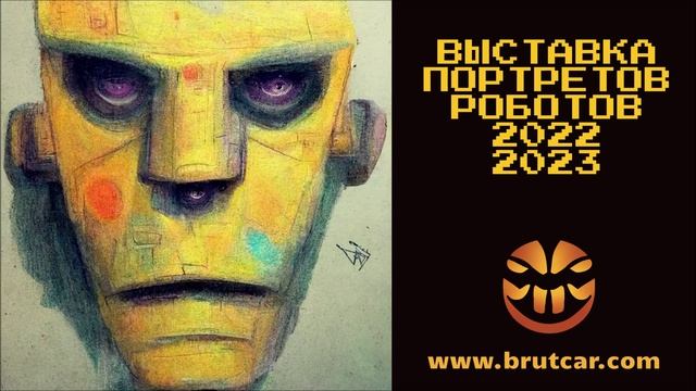 Белгород октябрь, ноябрь, декабрь 2022. Выставка портретов роботов. Новости культуры - Уфа, Псков