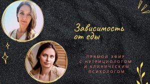 Зависимость от еды: почему происходят срывы, даже если умом всё понимаешь