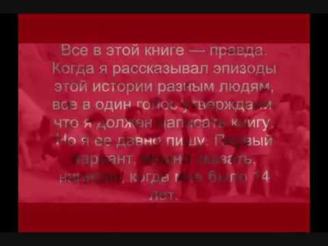 Буктрейлер по книге Анатолия Кузнецова "Бабий Яр", посвященной 70-летию Победы