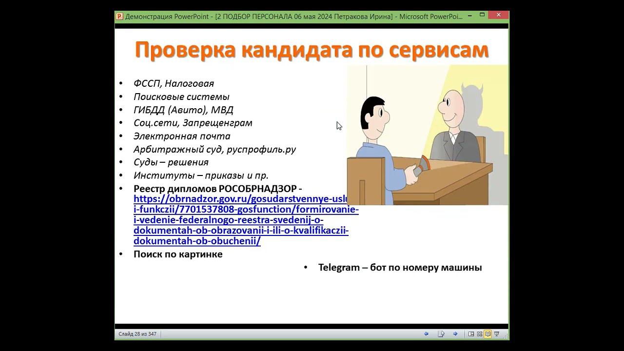 Какие документы проверить у соискателя на собеседовании либо при трудоустройстве, 2024