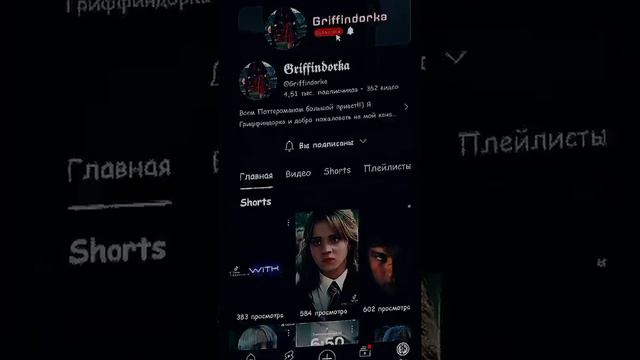 Гриффиндорка эдит