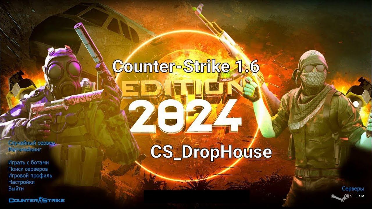 Counter-Strike 1.6: HD 2024 года - CS_DropHouse