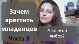 Зачем крестить младенцев - Часть 3. Библейский пример матери пророка Самуила.