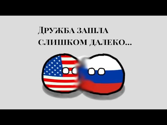 Speed flag №9/Очередная шиза/Конфедерация России и США в стиле ОДКБ