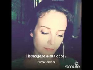 Неразделённая любовь