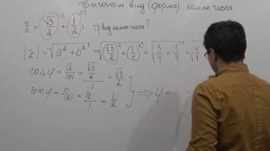 Тригонометрическая форма комплексного числа. Пример 1. Вступительные Прага