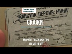 Релиз Atomic Heart планировали в ноябре 2022