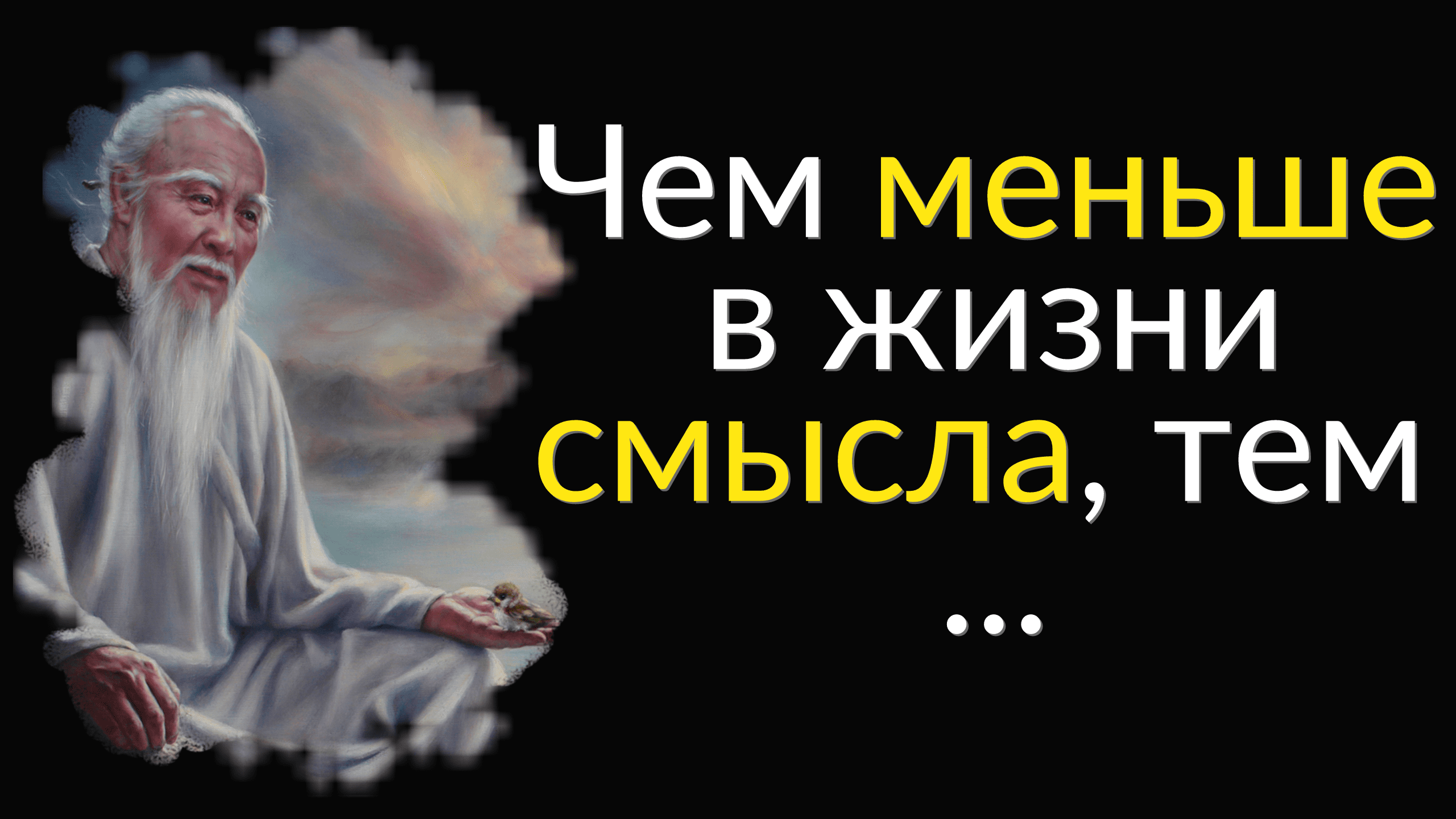 Вот что сказали Известные Люди про Смысл Жизни | Цитаты про Смысл Жизни
