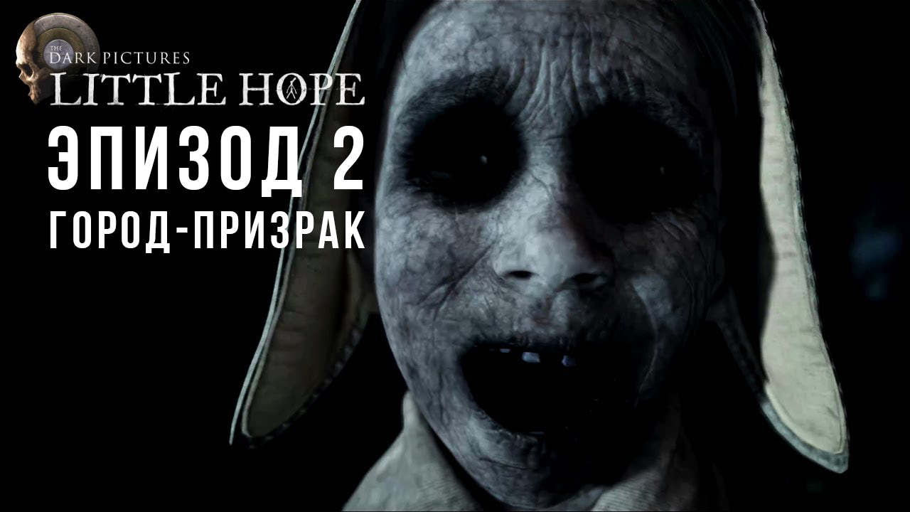Little Hope. Эпизод 2. Город-Призрак