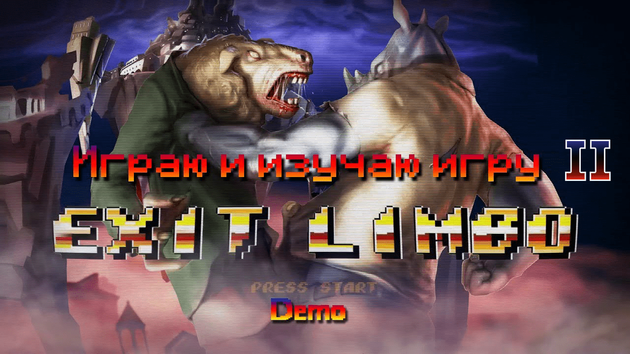 Новые приключения - Exit Limbo (Demo)