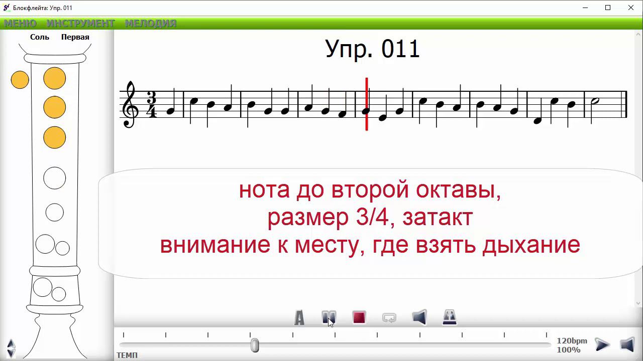 Упражнение 11 Школа игры на блокфлейте