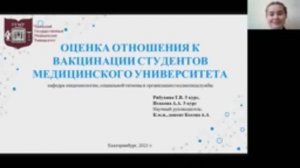Результаты оценки отношения к вакцинации студентов медицинского университета