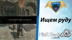NieR Replicant [PC] Прохождение на русском - Скрипучее водяное колесо